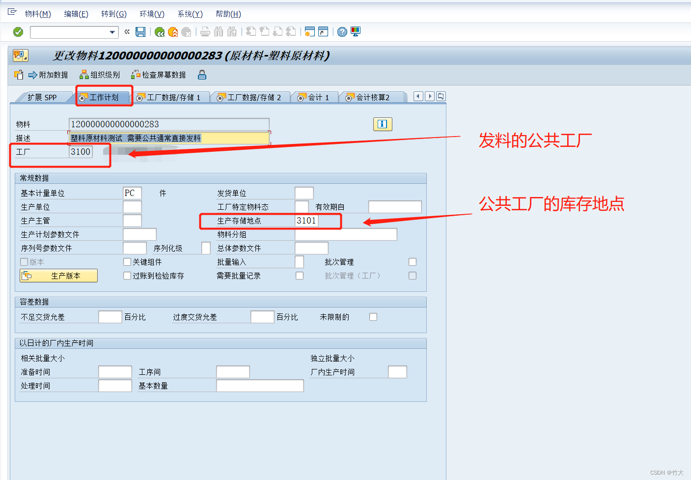 【MM小贴士】特殊采购类型 10 70_sap 特殊采购类70-CSDN博客