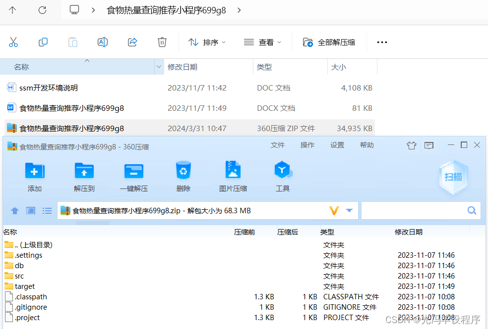 Springboot计算机毕业设计食物热量查询推荐小程序【附源码】开题论文mysql程序部署食物热量计算小程序源码 Csdn博客
