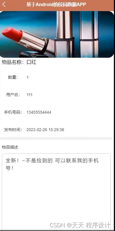ssm计算机毕业设计基于Android的校园跑腿（源码+程序+app+论文）_基于android 校园跑图项目 毕业设计-CSDN博客