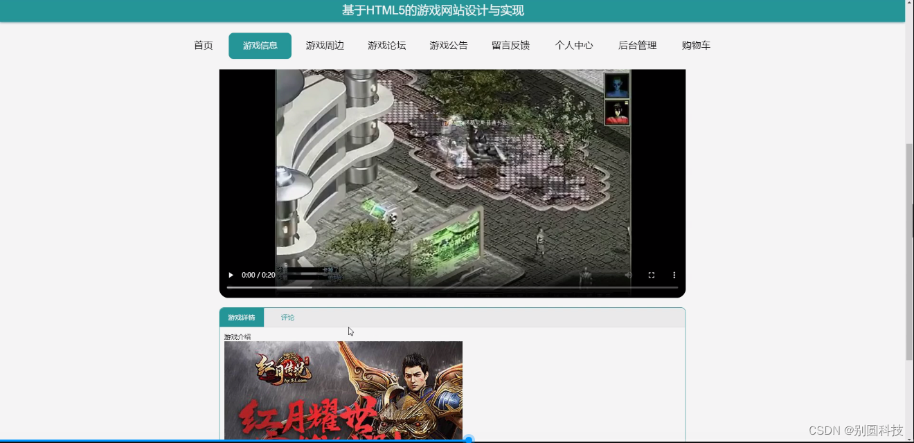 Java毕业设计 Html5游戏网站设计与实现源码获取和系统演示网络游戏论坛系统html Csdn博客