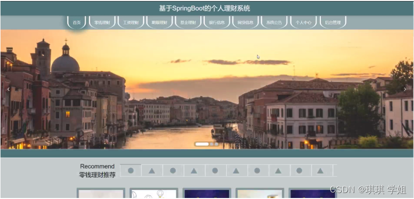 附源码 Python计算机毕业设计django的个人理财系统基于django大数据的证券股票分析系统 Csdn博客