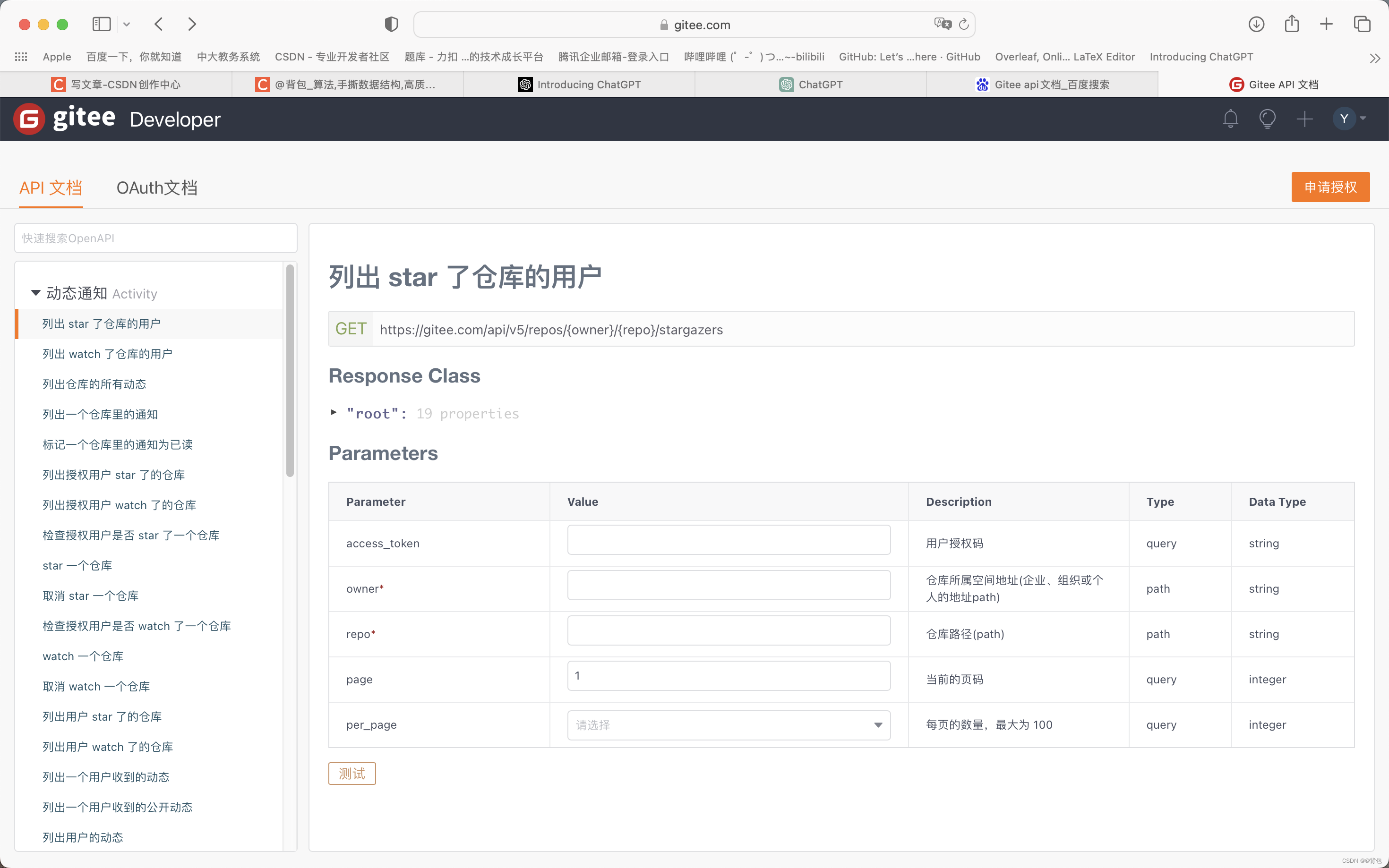 Gitee API的使用｜如何批量删除Gitee下的所有仓库-CSDN博客