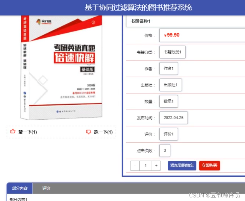 Pythonvue基于django的协同过滤算法的图书销售商城推荐系统协同过滤推荐算法 网上书城 Csdn博客