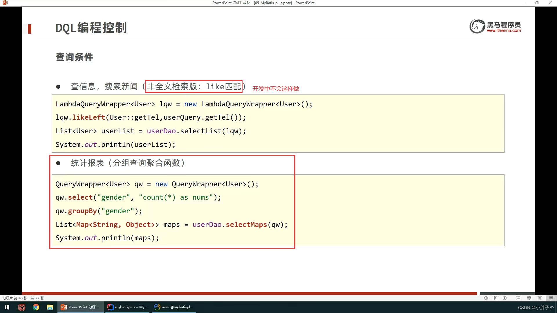 mybatis-plus_02-CSDN博客