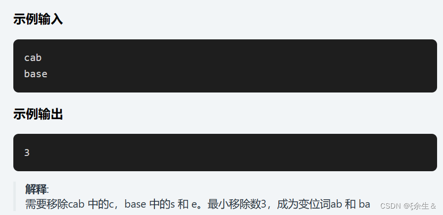 Python 编写一个程序,计算从两个字符串中移除的最少字母数,使它们成为变位词。编写一个程序计算从两个字符串中移除的最少字母数使它们成为变位词。 变位词是 Csdn博客
