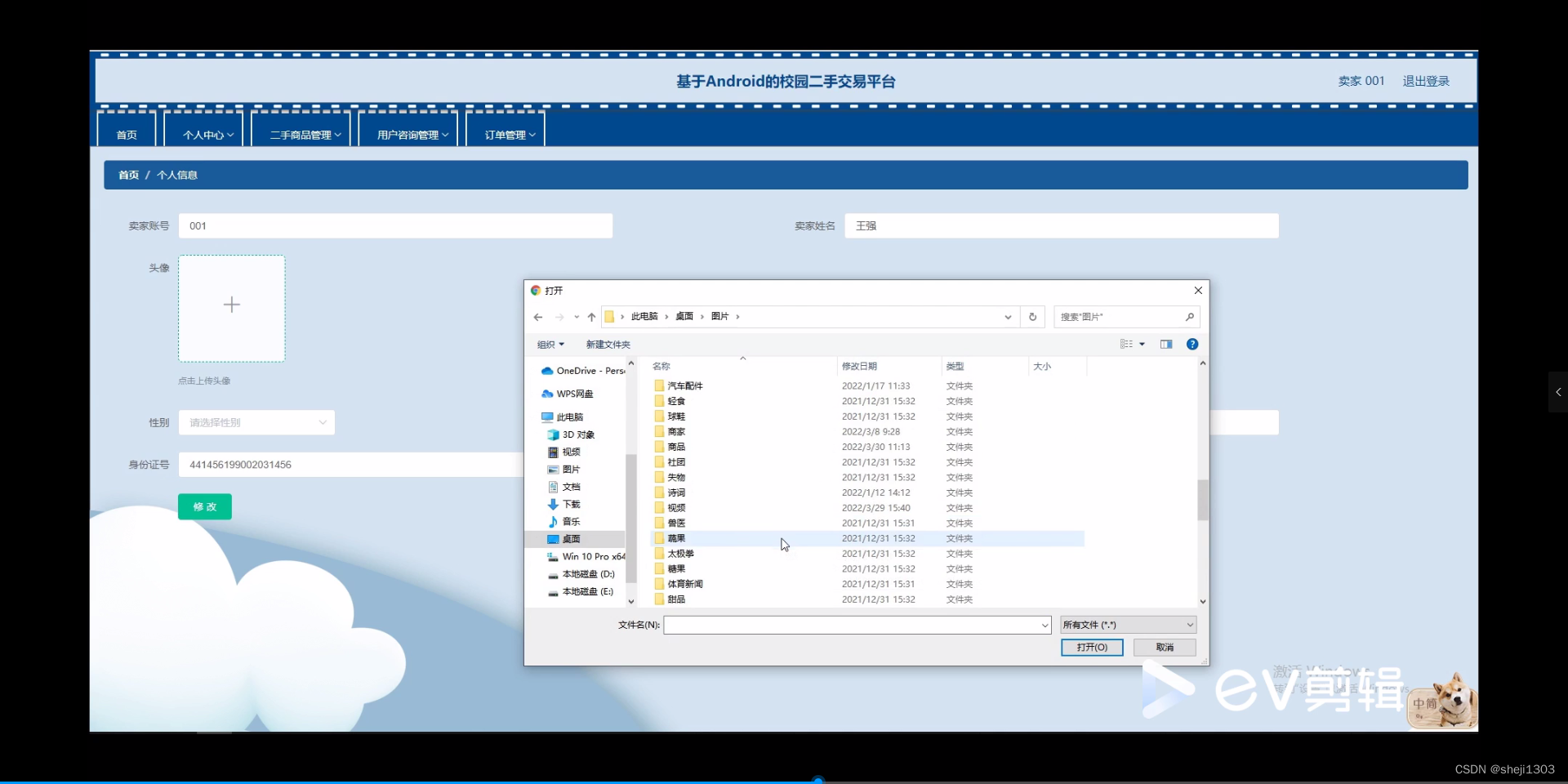 【附源码】计算机毕业设计python安卓基于android的校园二手交易平台04644(源码程序lw调试部署)基于android 的大学生校园二手交易小程序开发源代码 Csdn博客
