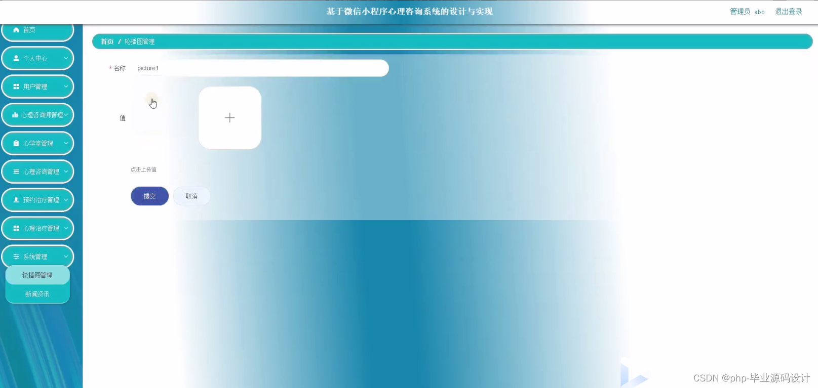 Springbootjavaphpnodepython基于微信小程序心理咨询系统的设计与实现【计算机毕设】 Csdn博客