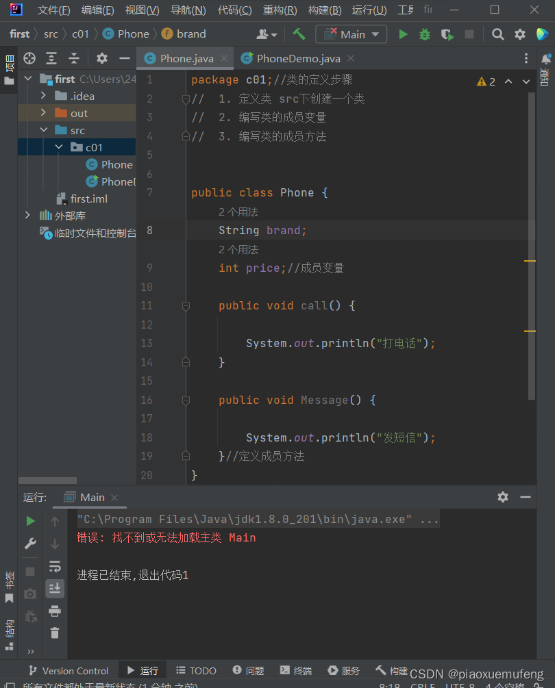 学习黑马的java，第101节的使用对象，运行找不到主类Main？-CSDN博客