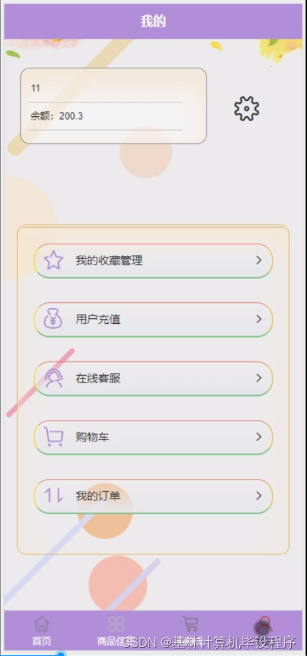Python计算机毕设【附源码】基于vue的web购物网站的设计与开发（djangomysql论文）vue期末作业购物网站源代码 Csdn博客