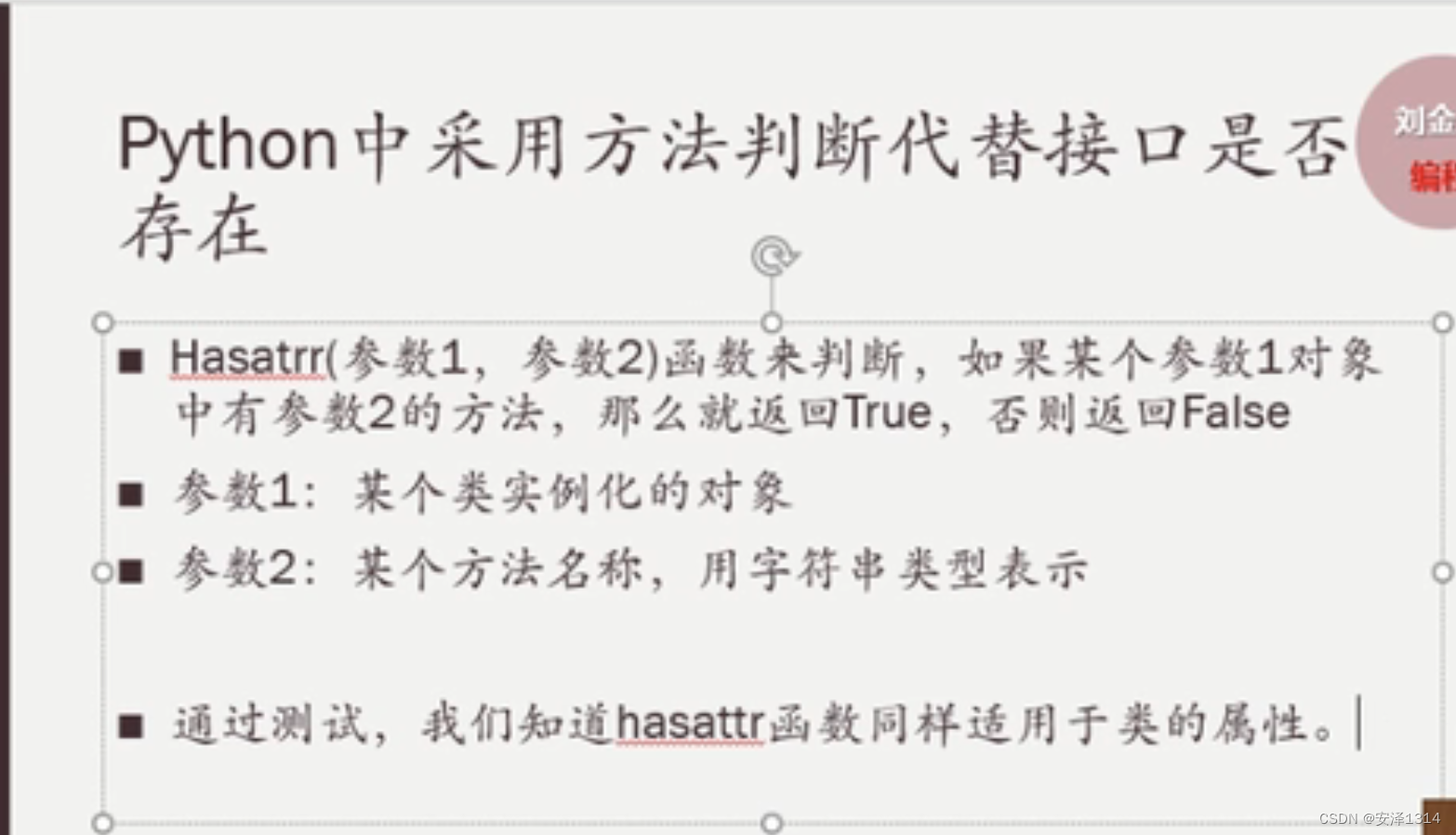 Python面向对象：hasattr(), getattr(), setattr()函数详解-CSDN博客