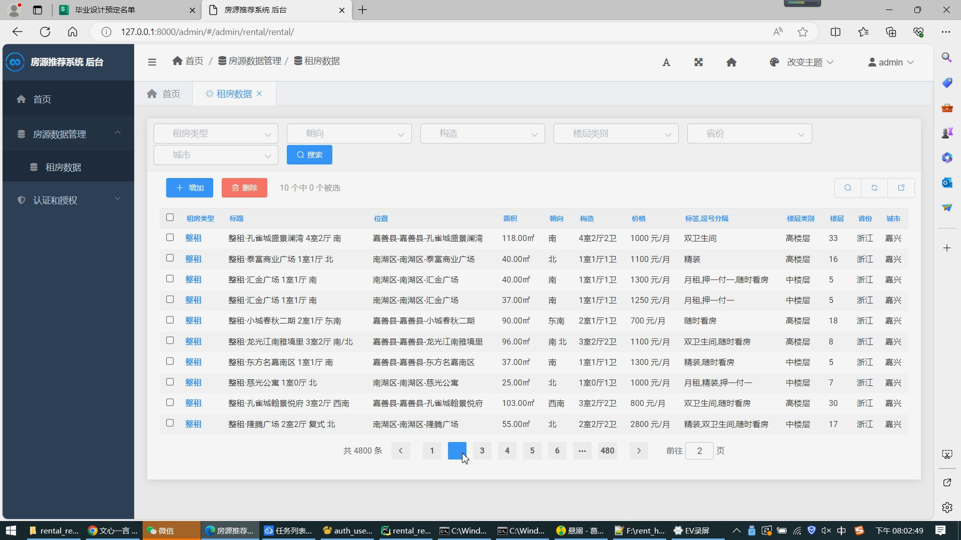计算机毕业设计django+vue.js+scrapy租房推荐系统 租房大屏可视化 租房爬虫 hadoop spark 58同城租房爬虫 房源推荐系统-CSDN博客