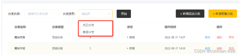 项目实战——苍穹外卖(Day2)_com.sky.entity.dish.setupdatetime(java.lang.long)-CSDN博客