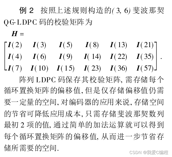 m基于斐波那契数列的QC-LDPC的稀疏校验矩阵构造算法性能对比matlab仿真_ldpc 斐波那契-CSDN博客