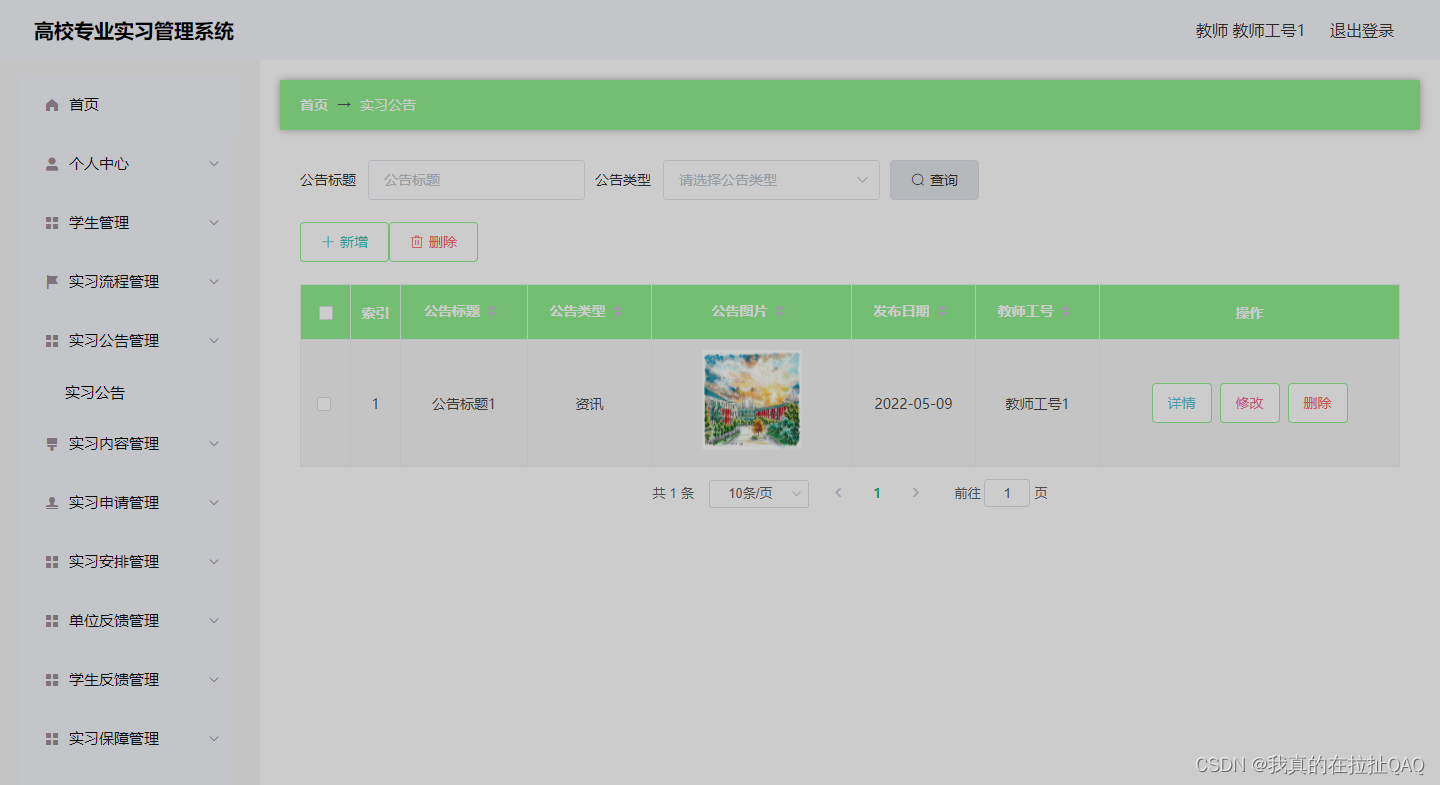 基于spring Boot的高校专业实习管理系统的设计与实现基于springboot的高校专业实习管理系统设计与实现 Csdn博客