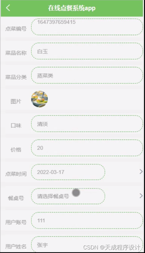 java计算机毕业设计（附源码）在线点餐系统app（ssm+mysql+maven+LW文档）-CSDN博客