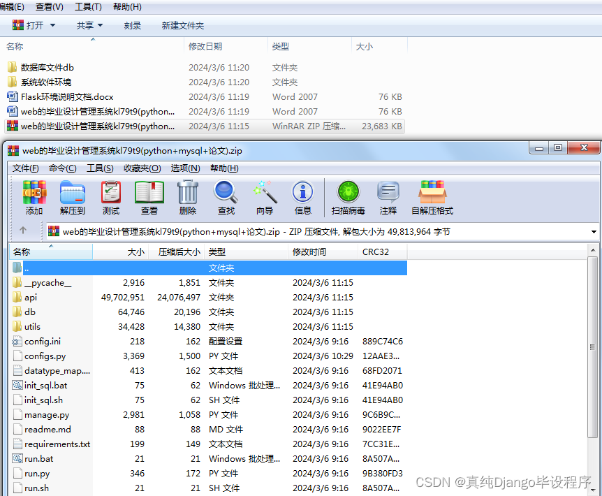基于flask框架web的毕业设计管理系统pythonmysql论文 Csdn博客