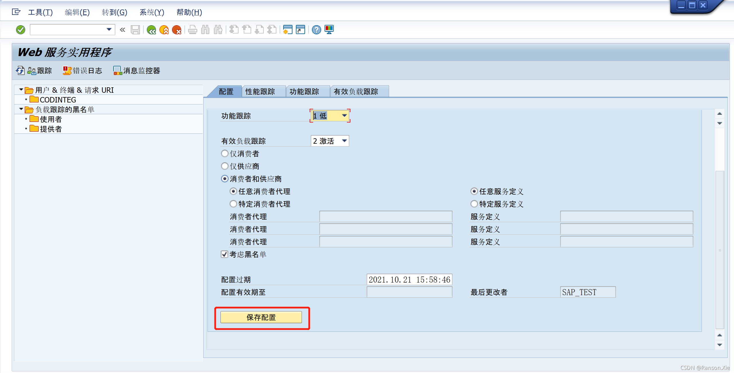 SAP Web Service 日志监控_sap webservice 日志-CSDN博客