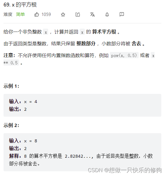 【leetCode】69. x 的平方根_leetcode 69-CSDN博客