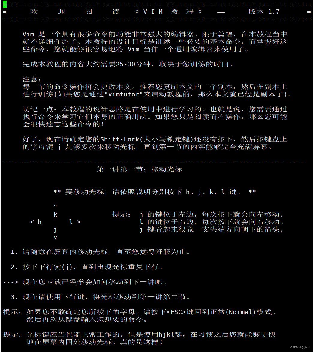 【Linux】掌握 Vim 的基本使用方法：Vimtutor 学习指南-CSDN博客