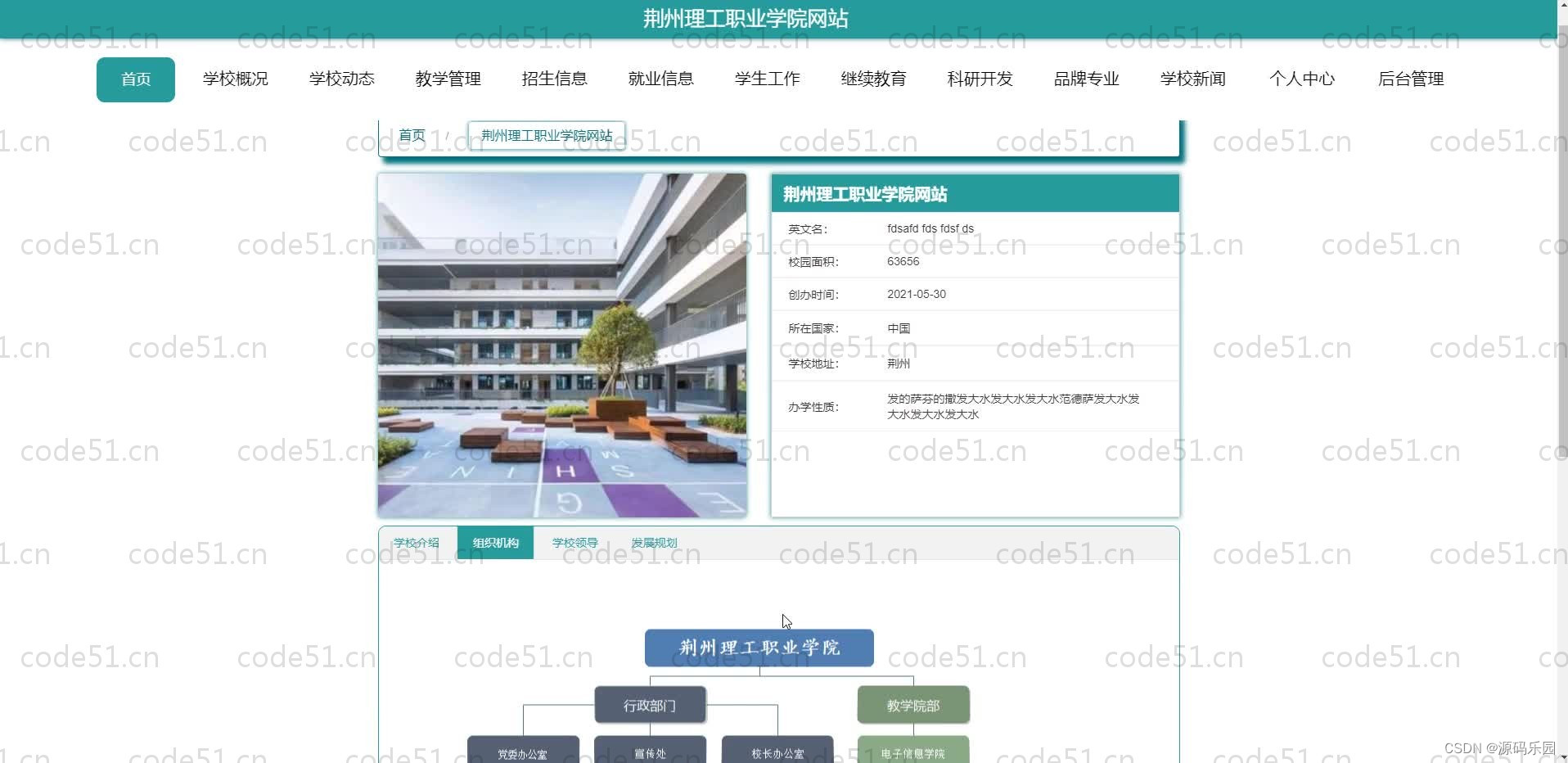 基于SpringBoot+MySQL+SSM+Vue.js的学院官网系统-CSDN博客