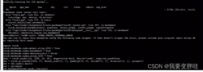 yolov7报错：报错 RuntimeError: cuDNN error: CUDNN_STATUS_INTERNAL_ERROR You can try to repro this ...