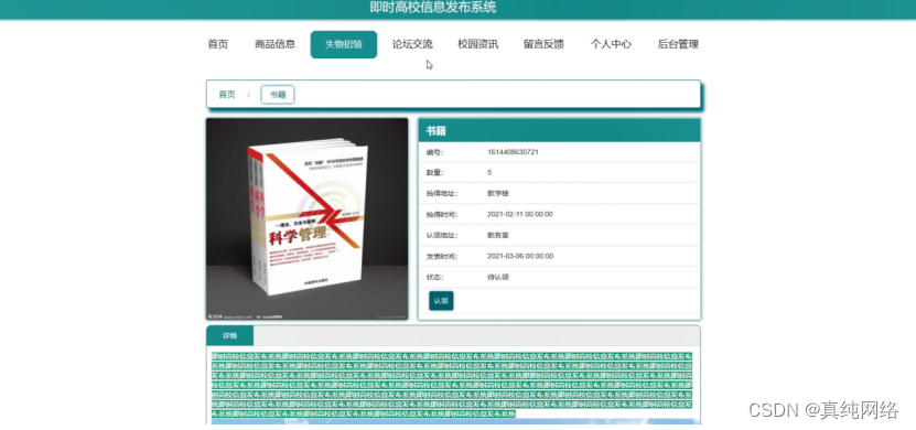 Django计算机毕业设计即时高校信息发布系统（程序+lw）Python_python django信息发送系统-CSDN博客