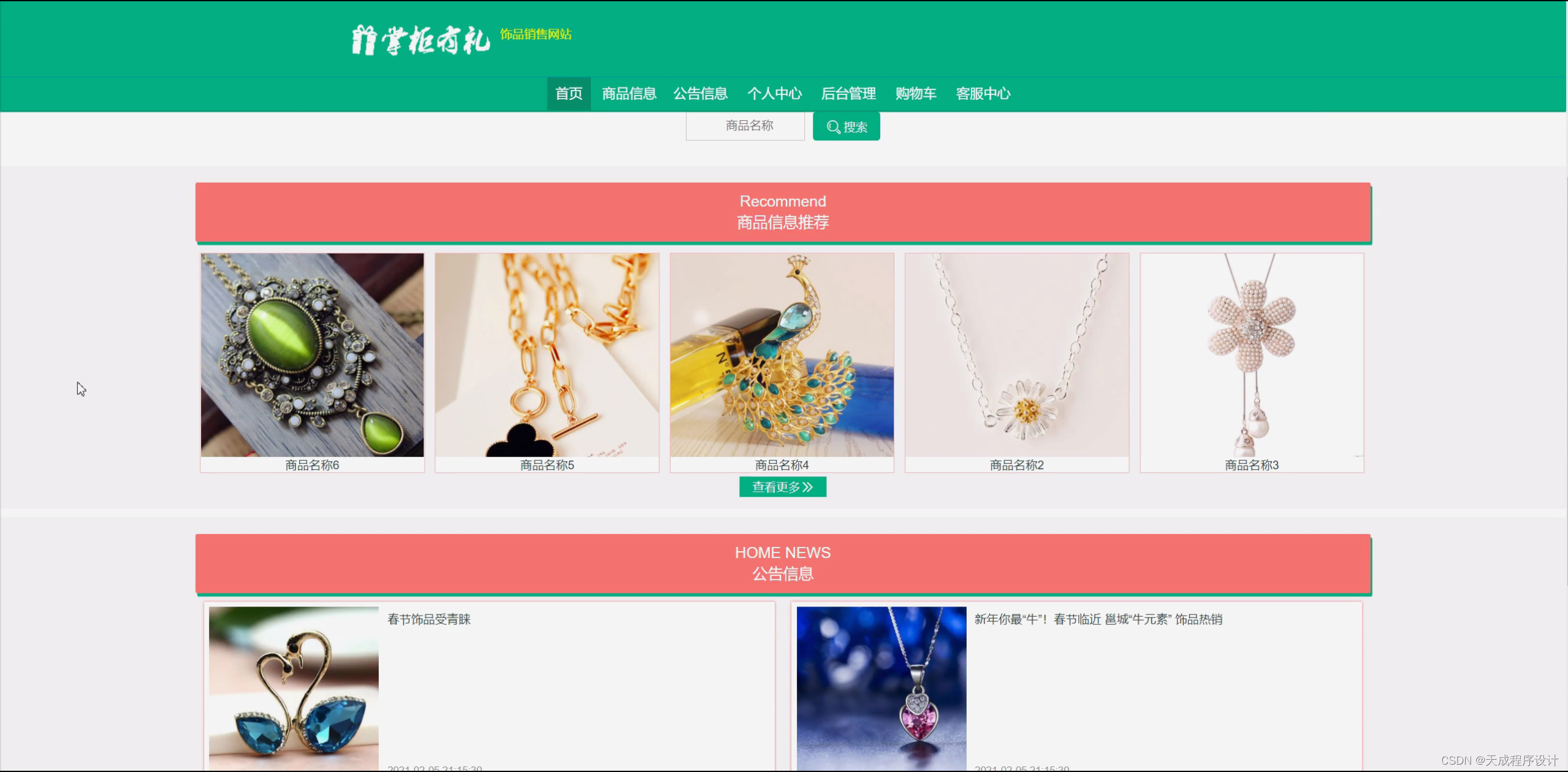 【附源码】java饰品销售网站(ssm毕业设计mavenvue计算机专业)基于java的珠宝首饰网上商城的设计与实现源代码 Csdn博客