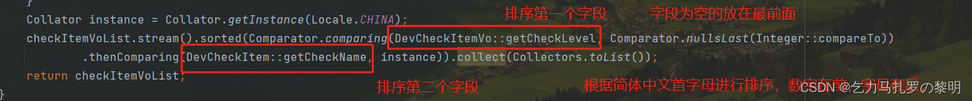 Paring实现中文排序及空指针处理comparator Comparator Collator