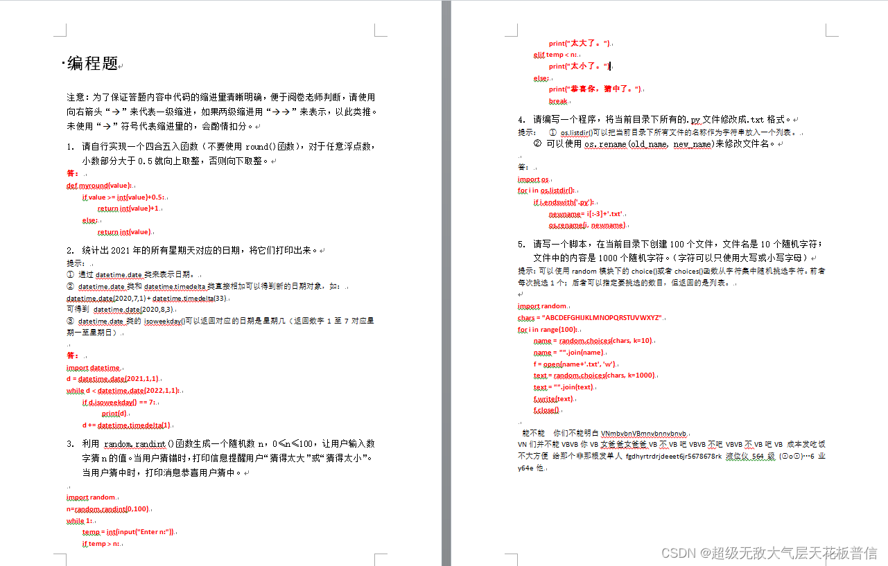 Python基础 Csdn博客 7455