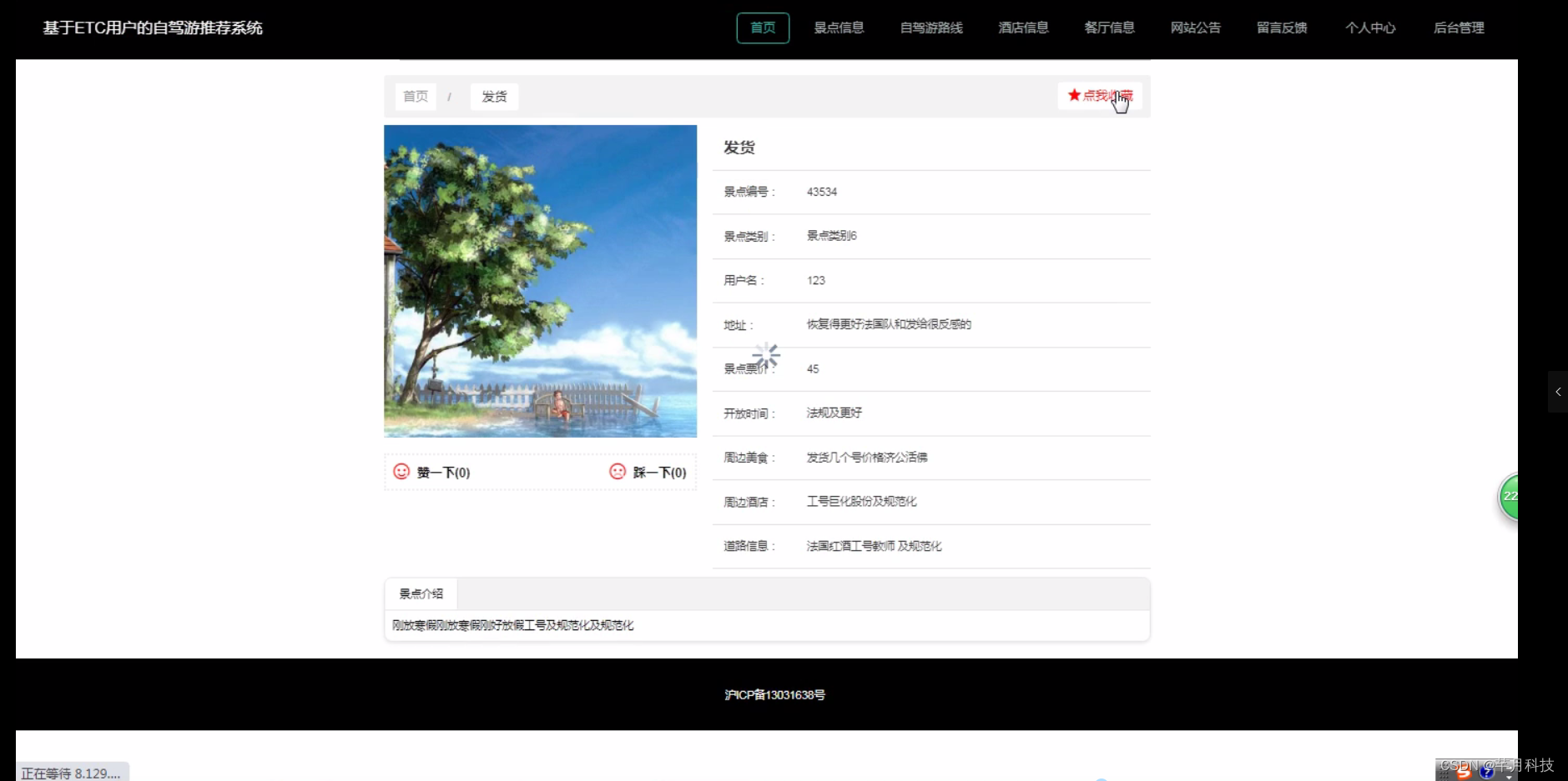 JAVA毕设项目ETC用户自驾游推荐系统（Vue+Mybatis+Maven+Mysql+sprnig+SpringMVC）_城市etc项目前端-CSDN博客