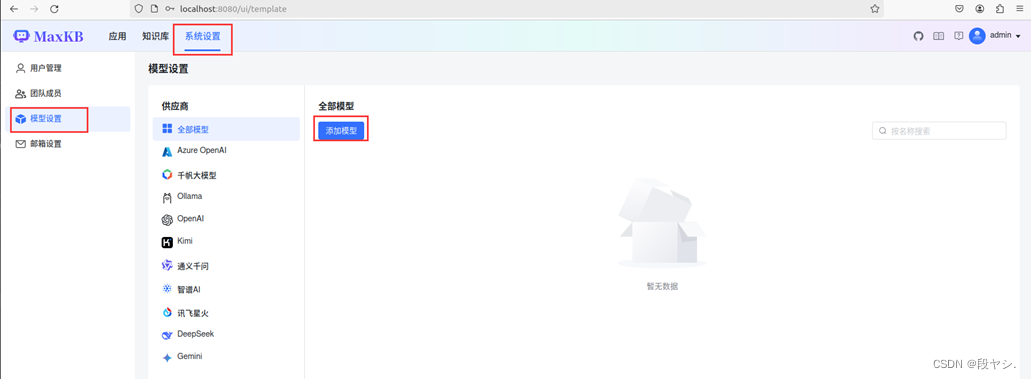 利用MaxKB+Ollama：搭建智能问答系统_Ubuntu部署maxkb_ubuntu maxkb-CSDN博客