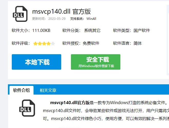 msvcp140.dll是什么东西？msvcp140.dll丢失的解决方法_matlab下载中出现cant create output files-CSDN博客