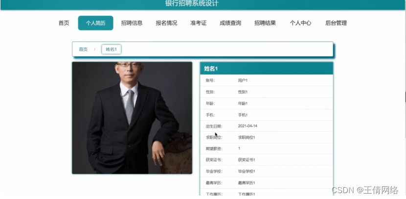 【附源码】计算机毕业设计java银行招聘系统设计设计与实现java程序设计系统银行业需求分析 Csdn博客