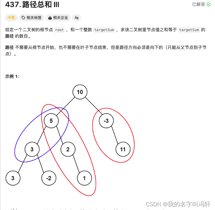 [Python3]437.路径总和III-双层递归_python双递归-CSDN博客