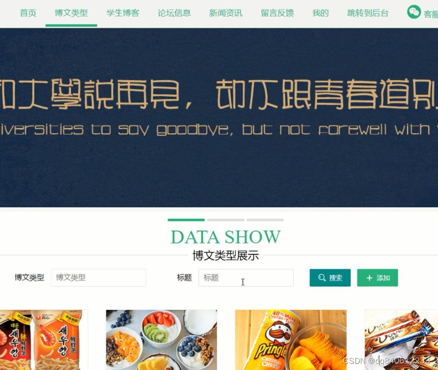 Java基于springboot多用户校园博客管理系统java双系统用户和管理员 Csdn博客