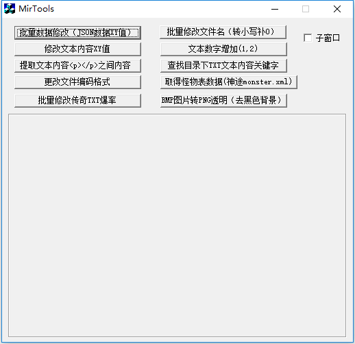 MirTools综合工具集锦（批量数据修改JSON数据，批量修改文件名，文本数字增加，批量修改传奇TXT爆率，BMP转PNG去黑底，取得神途怪物表数据，查找TXT文本内容关键字），传奇转换工具 ...