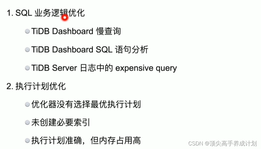 TiDB实战篇-数据库OOM问题之TiDB_tidb oom-CSDN博客