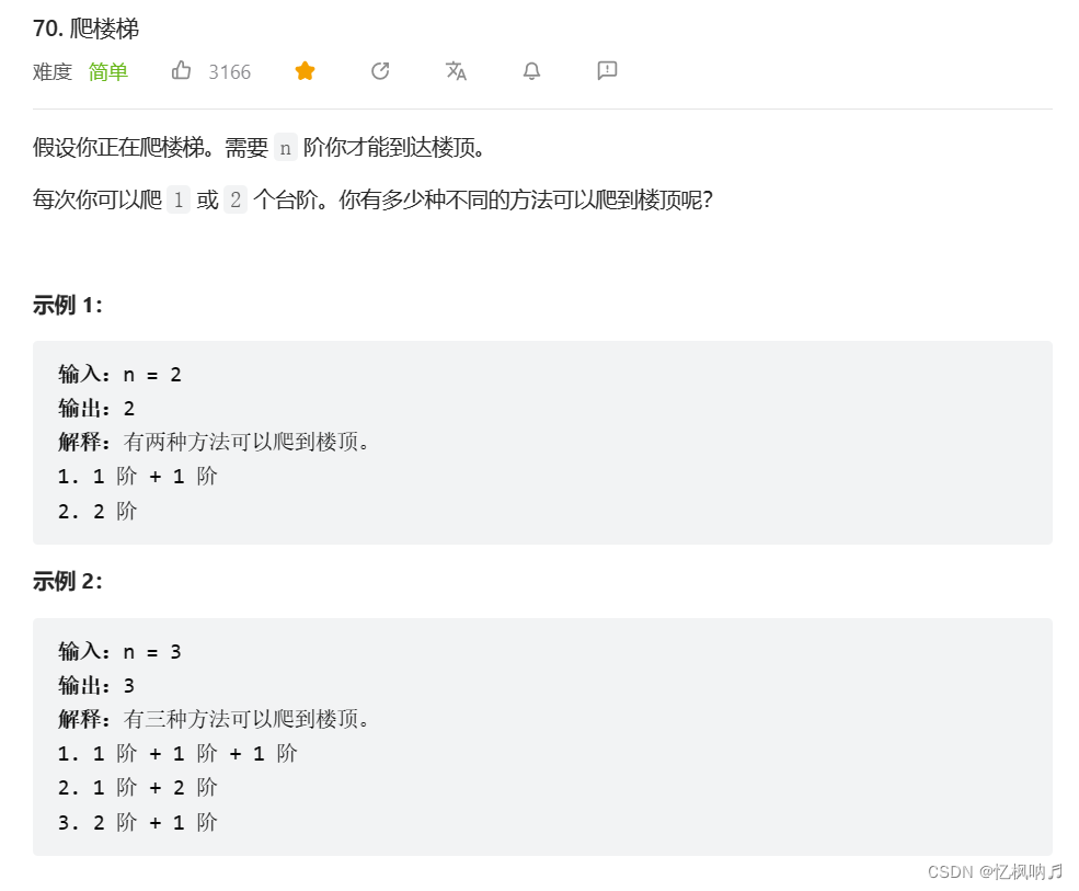 leetcode-70-爬楼梯-day2-CSDN博客