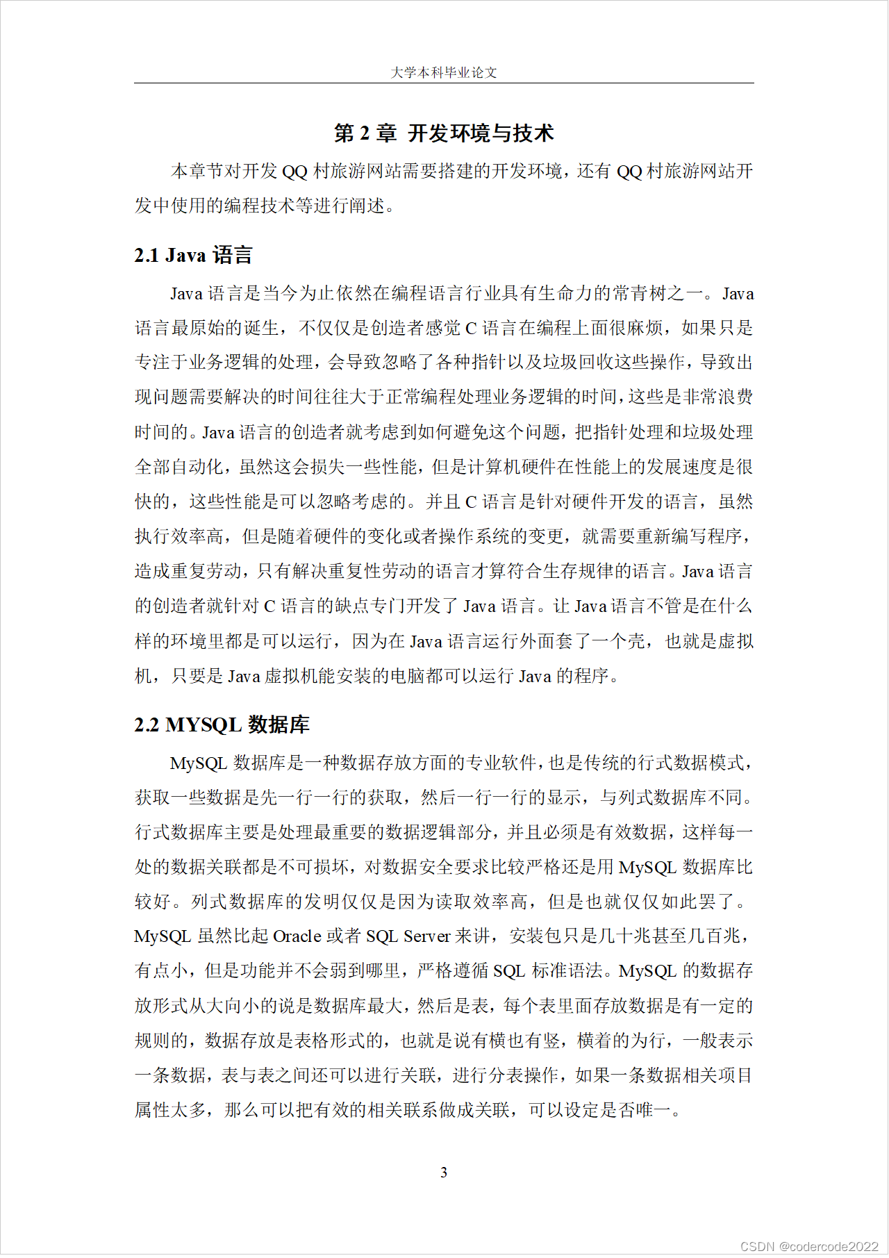 基于java web 的村旅游网站的设计与实现-CSDN博客