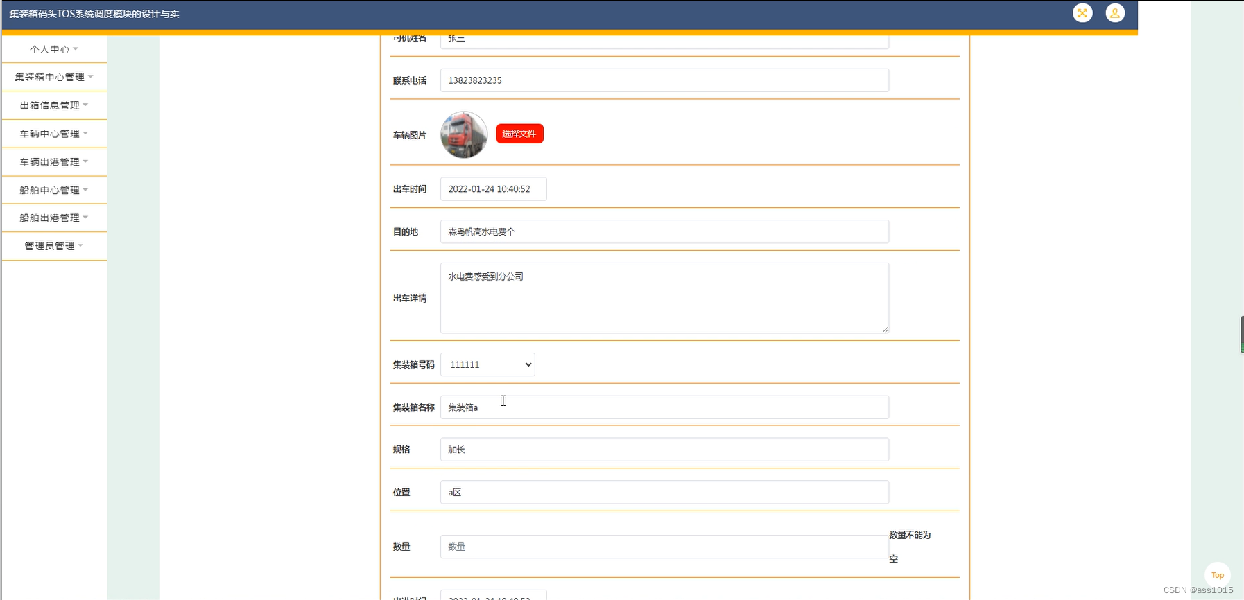 Ssmjsp计算机毕业设计集装箱码头tos系统调度模块的设计与实4id5h【源码、程序、数据库、部署】 Csdn博客