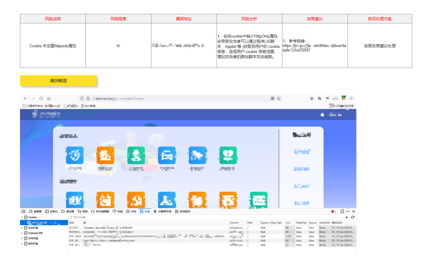 Cookie属性HttpOnly引起的漏洞解决方案-CSDN博客