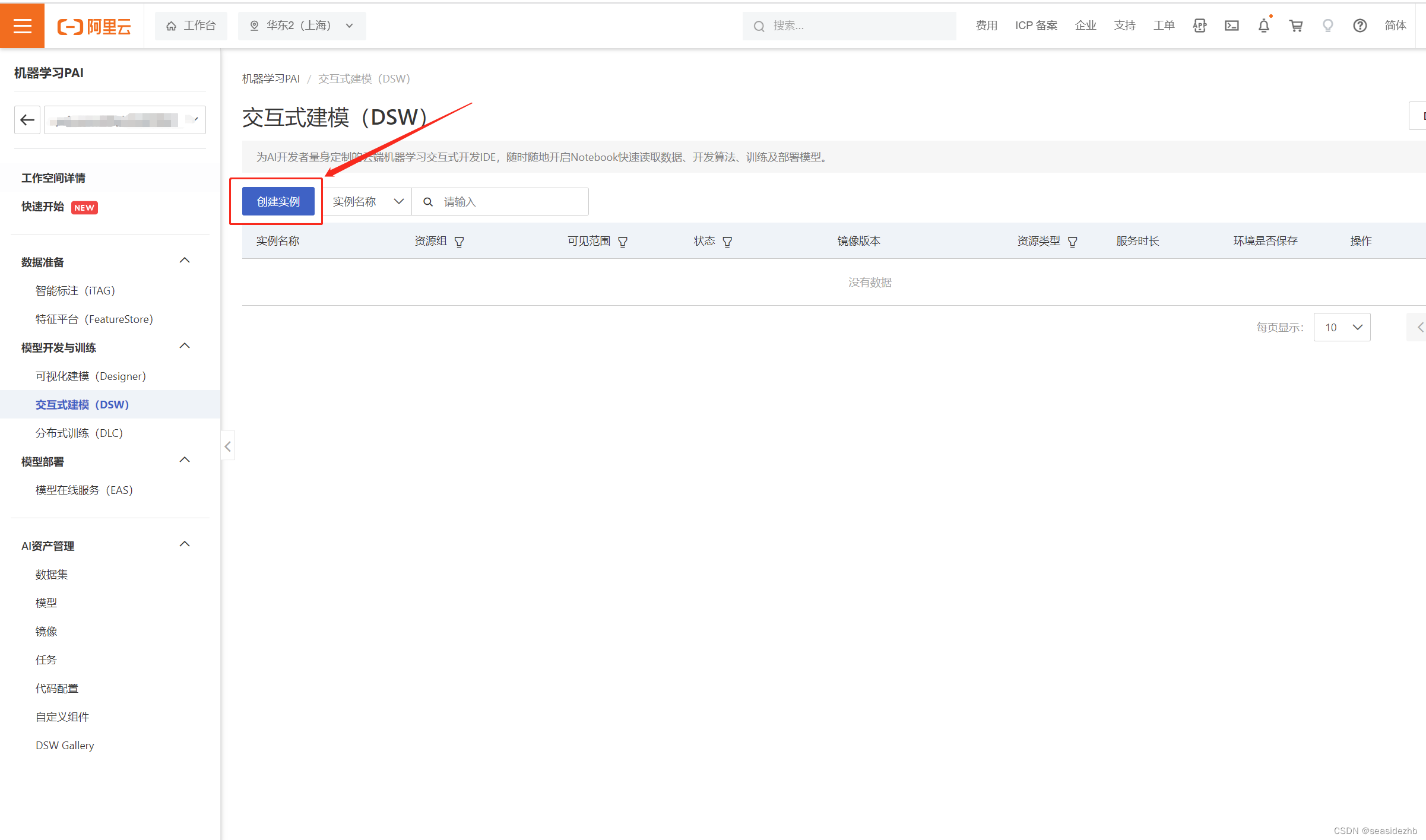 使用阿里PAI DSW部署Stable Diffusion WebUI_阿里云dsw 部署diffusion-CSDN博客