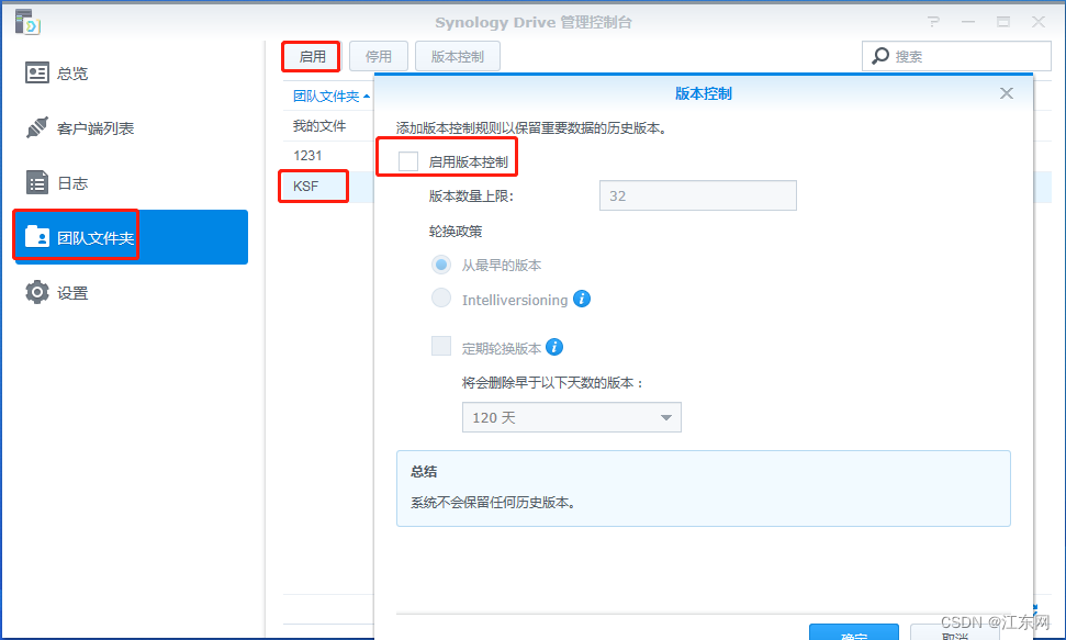 NAS数据同步与Synology Drive ShareSync教程-CSDN博客