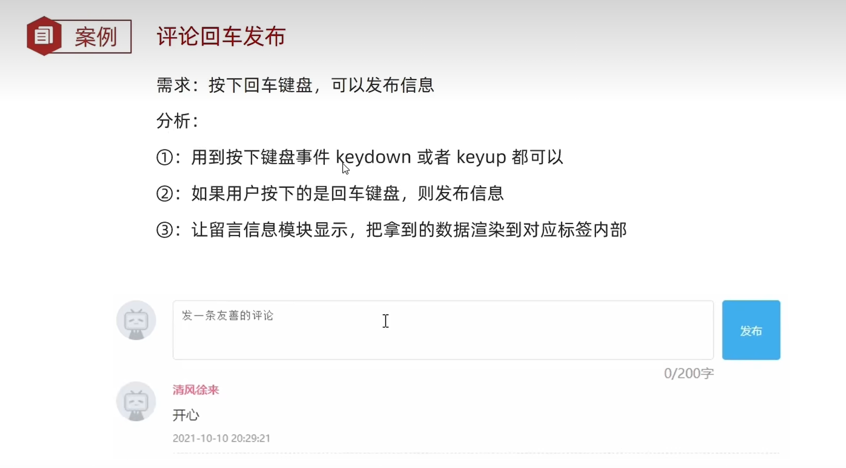 JavaScript应用（day02:Dom事件基础）-CSDN博客