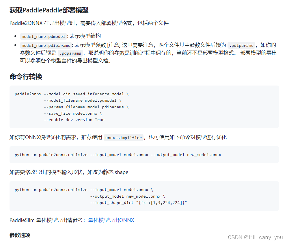 【PaddleOCR】Paddle-Lite, Paddle2ONNX介绍， 学习教程..._paddle2onnx: not found-CSDN博客