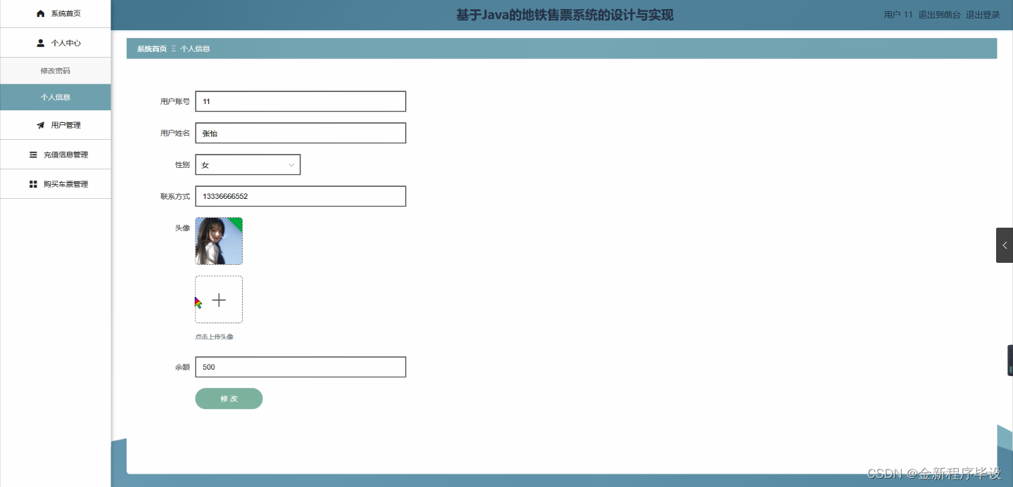 Java计算机毕业设计基于的地铁售票系统的设计与实现(开题报告源码论文)基于java Web的地铁票务管理系统的设计与实现 Csdn博客