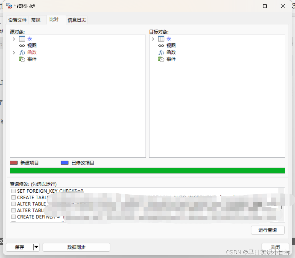 Navicat 数据结构对比、数据源对比、mysql数据表对比工具navicat数据对比 Csdn博客