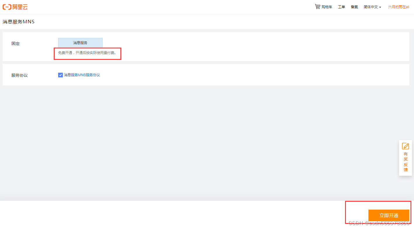 阿里云消息服务MNS：入门指南与实战操作-CSDN博客