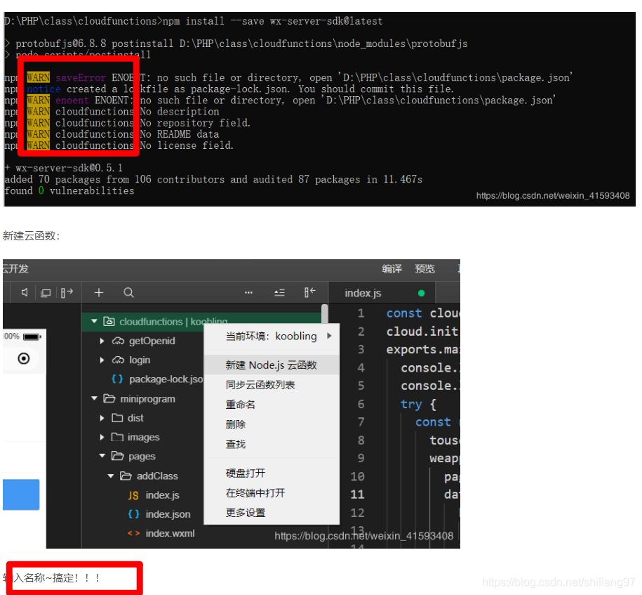 微信小程序 Error Message Cannot Find Module Wx Server Sdk At Cloudcallfunction Api小程序error