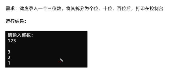 Java学习第三天笔记 运算符02 数值拆分43java Ide软件平台定义一个int类型的变量初始化值为123456求这个数的个位十位百位 Csdn博客
